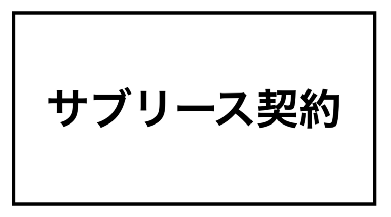 建物の建築及び維持保全の状況に関する書類の保存の状況(既存の物件のとき) どくがく不動産