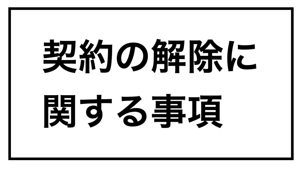 用途その他の利用の制限に関する事項 どくがく不動産