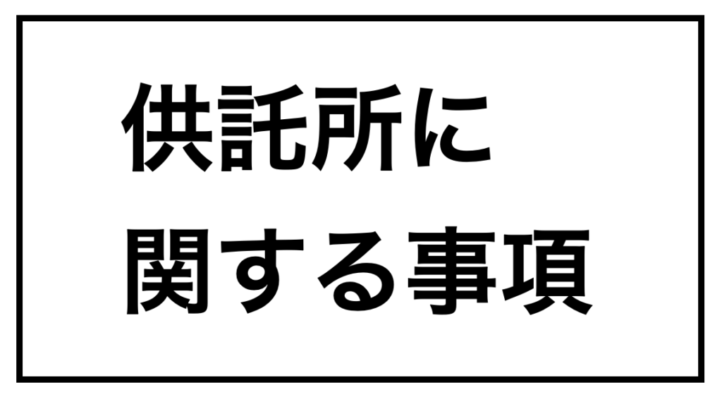 用途その他の利用の制限に関する事項 どくがく不動産