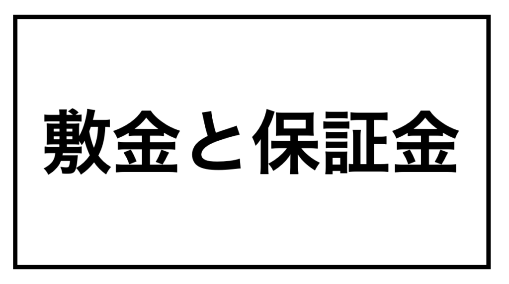 用途その他の利用の制限に関する事項 どくがく不動産